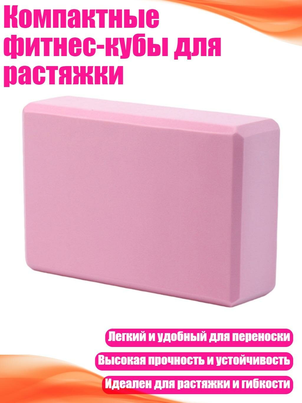 Компактные фитнес-кубы для растяжки, Розовый