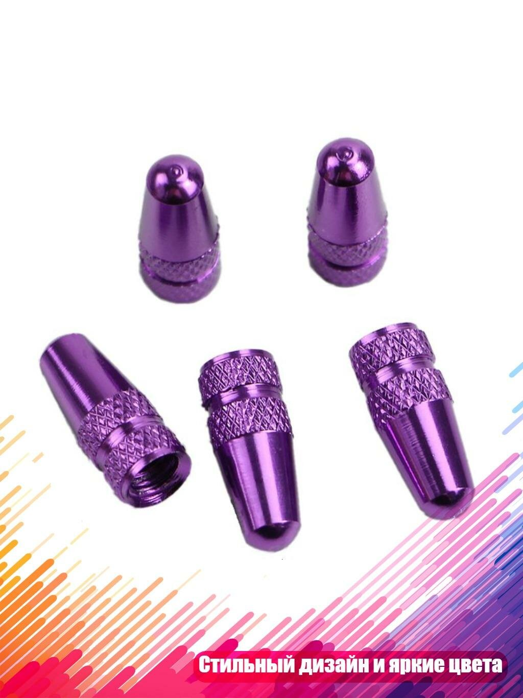 Алюминиевые колпачки для вентилей велосипеда, Фиолетовый