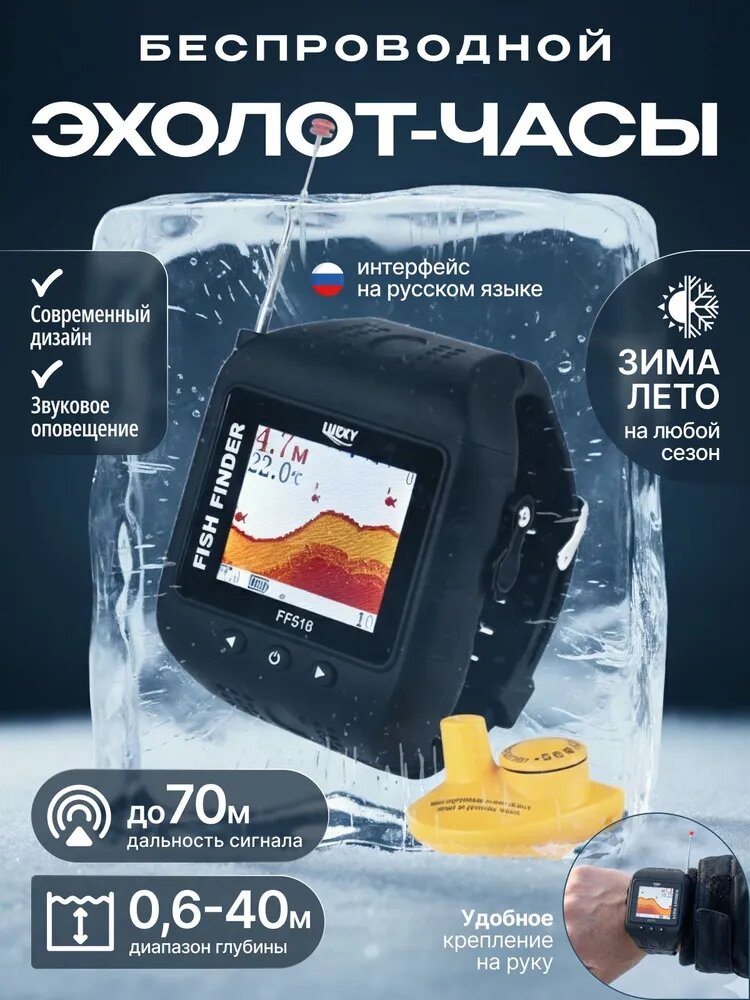 Эхолот беспроводной для зимней рыбалки, эхолот-часы с датчиком и креплением на руку