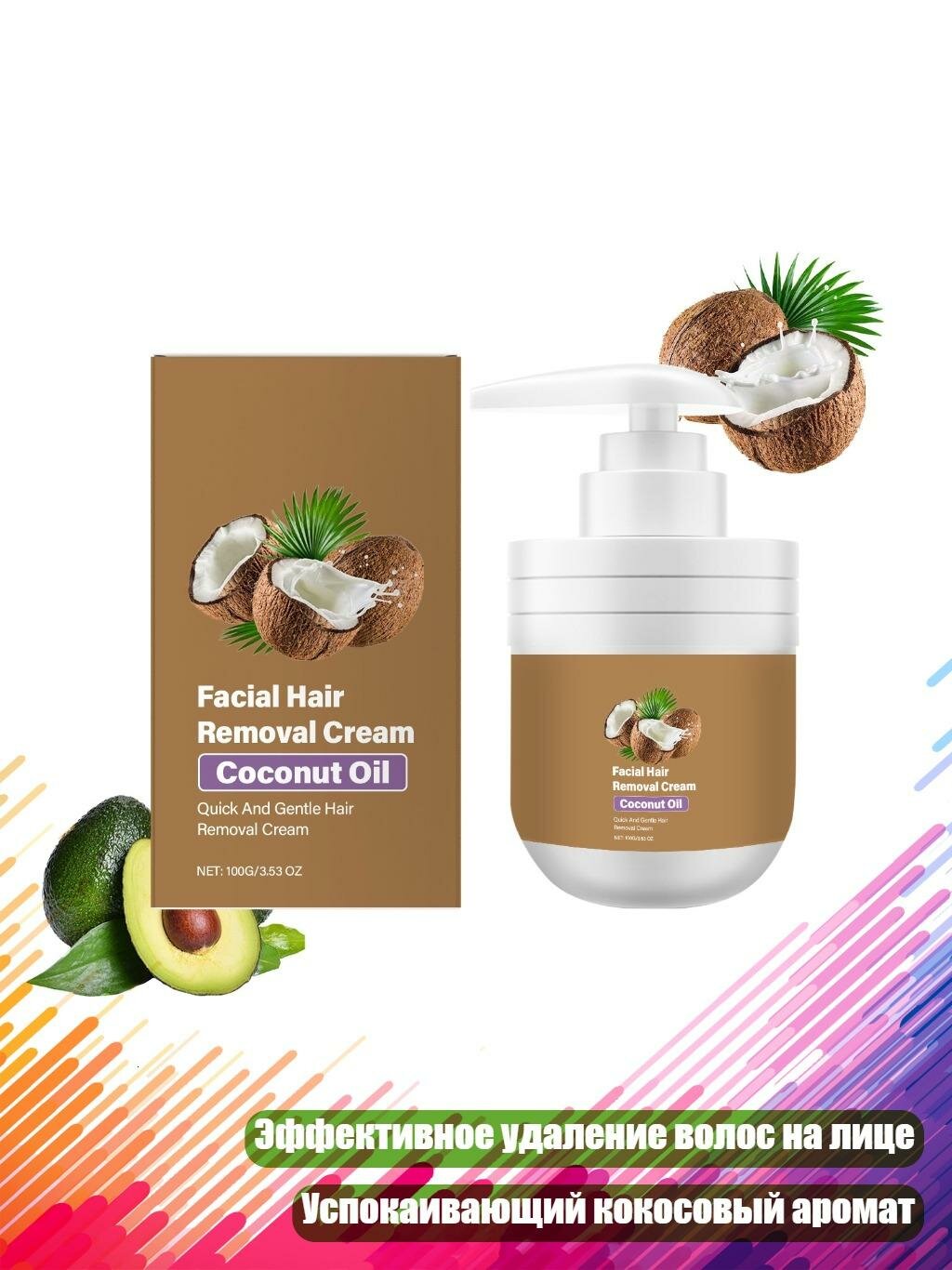 Крем для удаления волос на лице с кокосовым ароматом