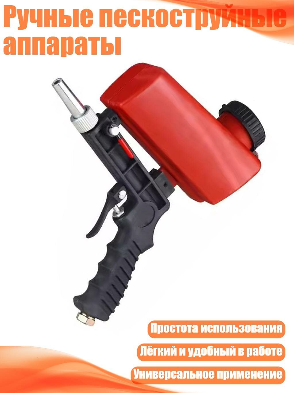 Ручные пескоструйные аппараты