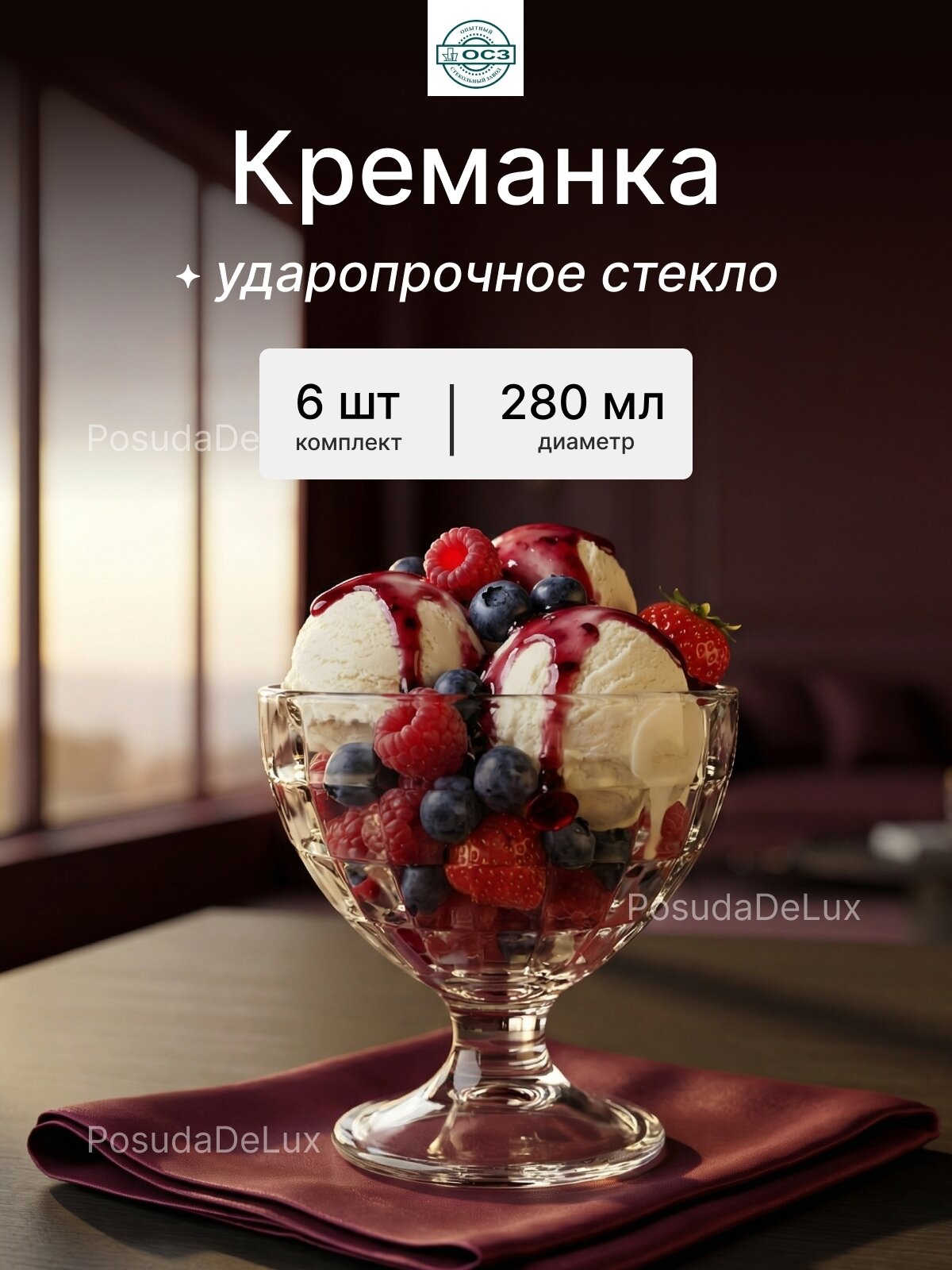 Набор креманок мальва монарх 310мл 6 шт