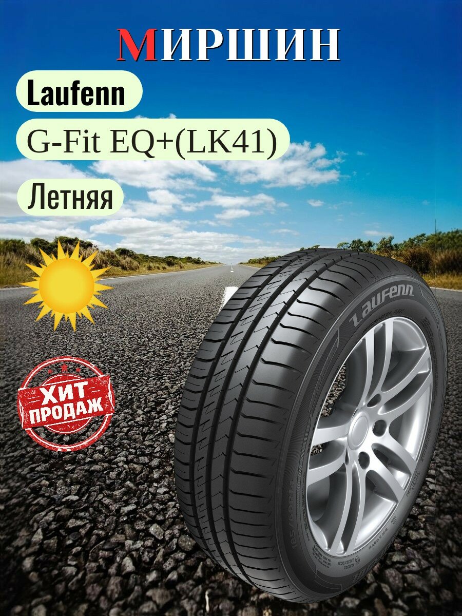 Шины LAUFENN G-Fit EQ+ (LK41) G-Fit EQ+ (LK41) 215/60R17 96H Летняя