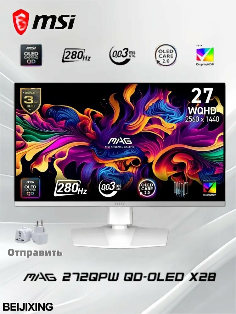 MSI 26.5" Монитор MAG 272QPW QD-OLED X28,2K,280 Гц,0.03ms, белый