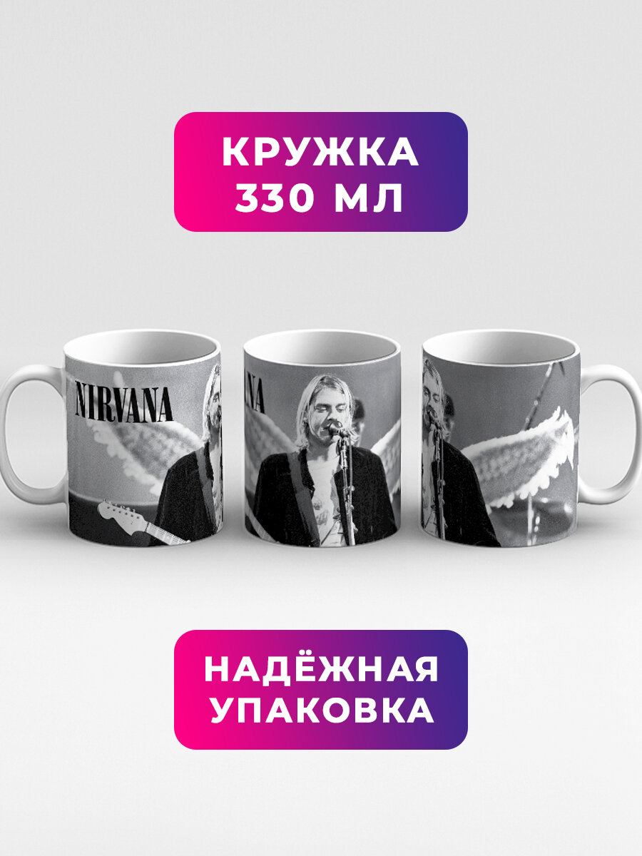 Кружка Nirvana Нирвана Курт Кобейн крылья 330 мл, керамическая с ярким принтом, подходит для СВЧ — фото 1