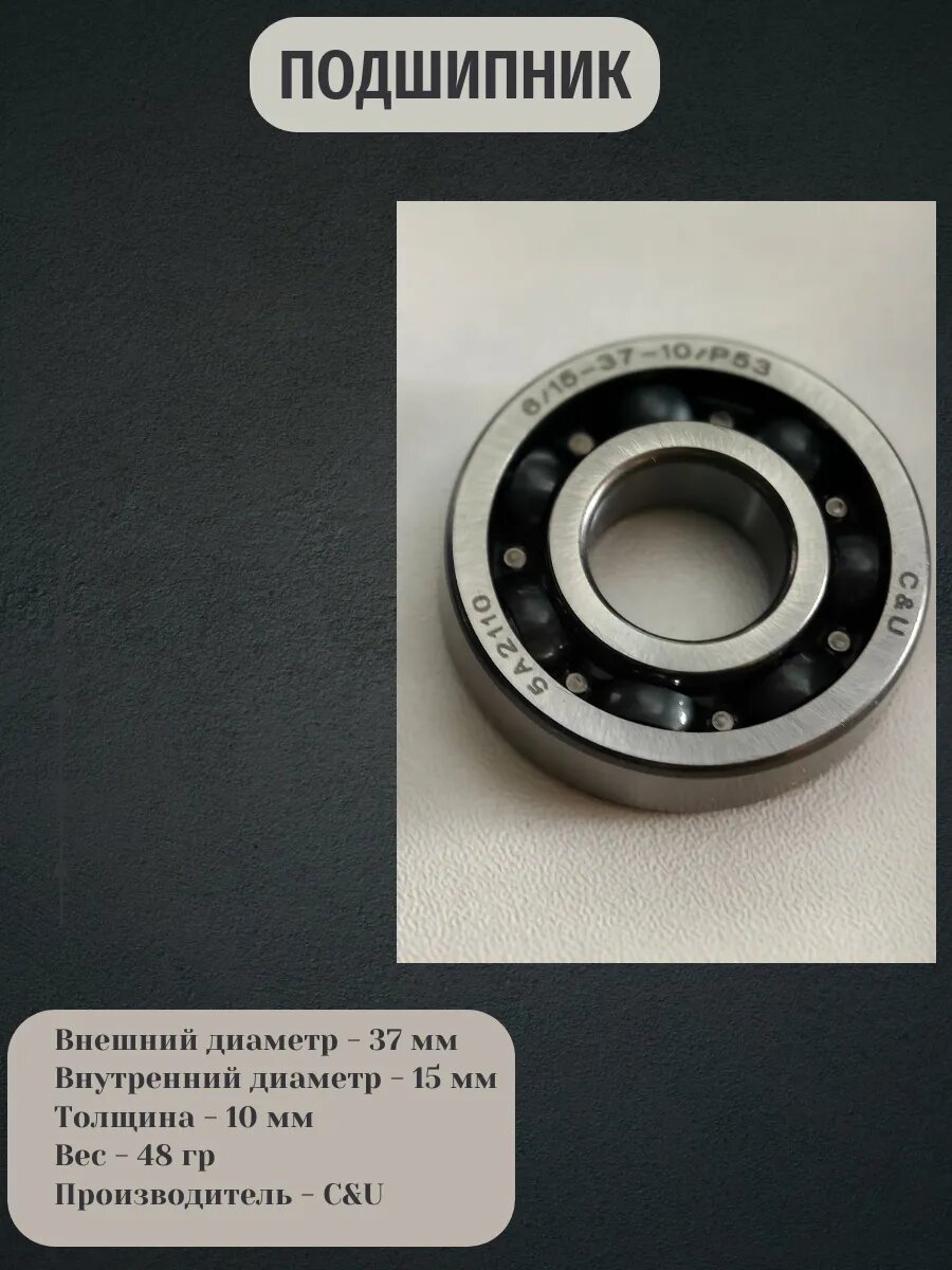 Подшипник компрессора кондиционера 6/15-37-10/P53