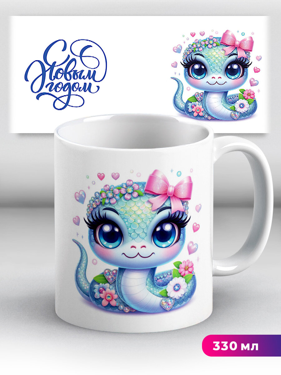 Кружка Змея Милая Змейка с бантиком С новым годом