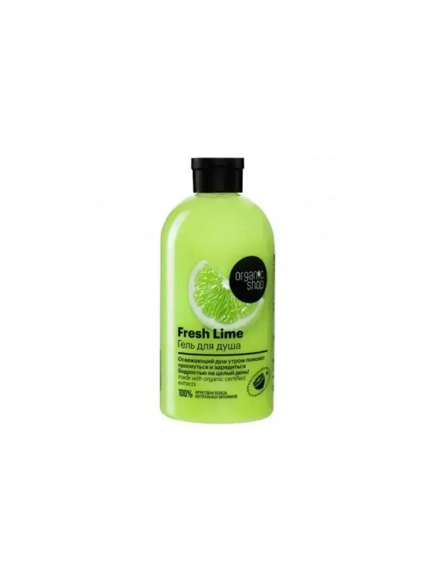 Organic Shop Гель для душа "Fresh Lime" 500 мл