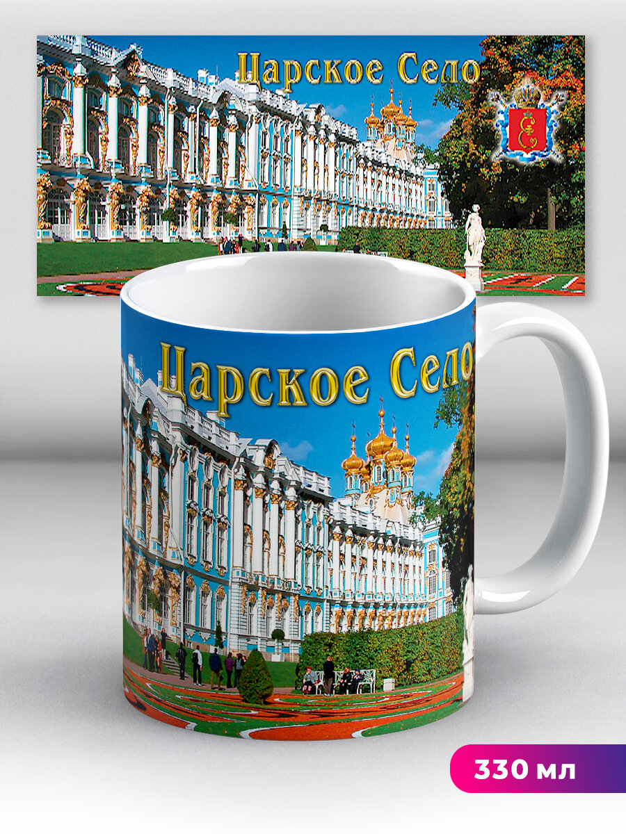 Кружка Царское село Екатерининский дворец