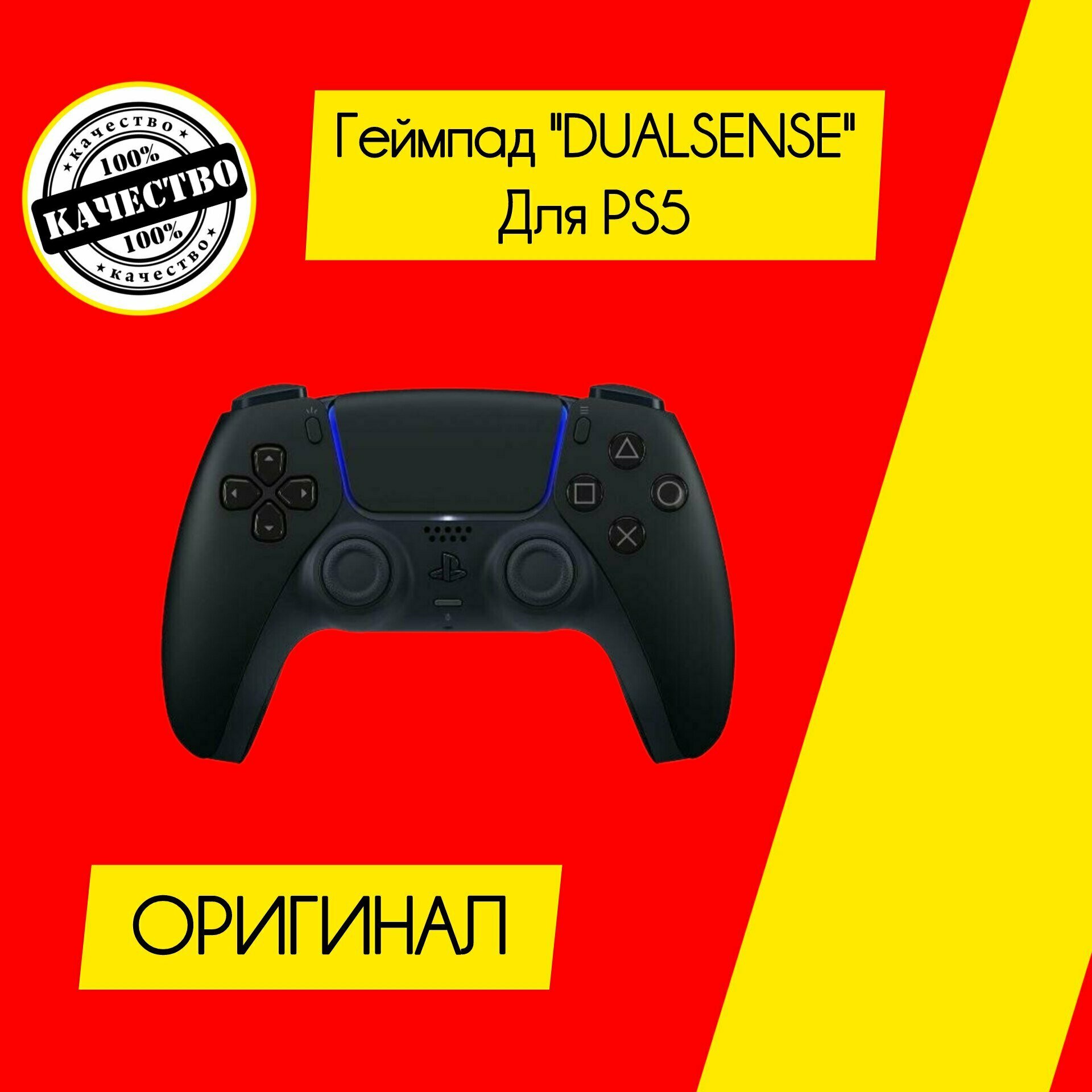 Геймпад Sony PlayStation DualSense для PS5, беспроводной, черный, black, джойстик, Bluetooth