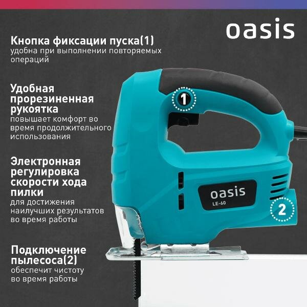 Электролобзик Oasis LE-60 — фото 1