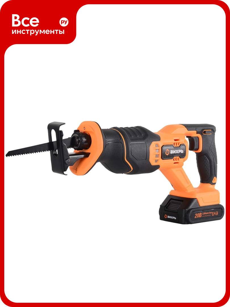 Cабельная пила аккумуляторная Вихрь АСП-20Li (в комплекте 1 АКБ и ЗУ) 72/25/4, сабельная