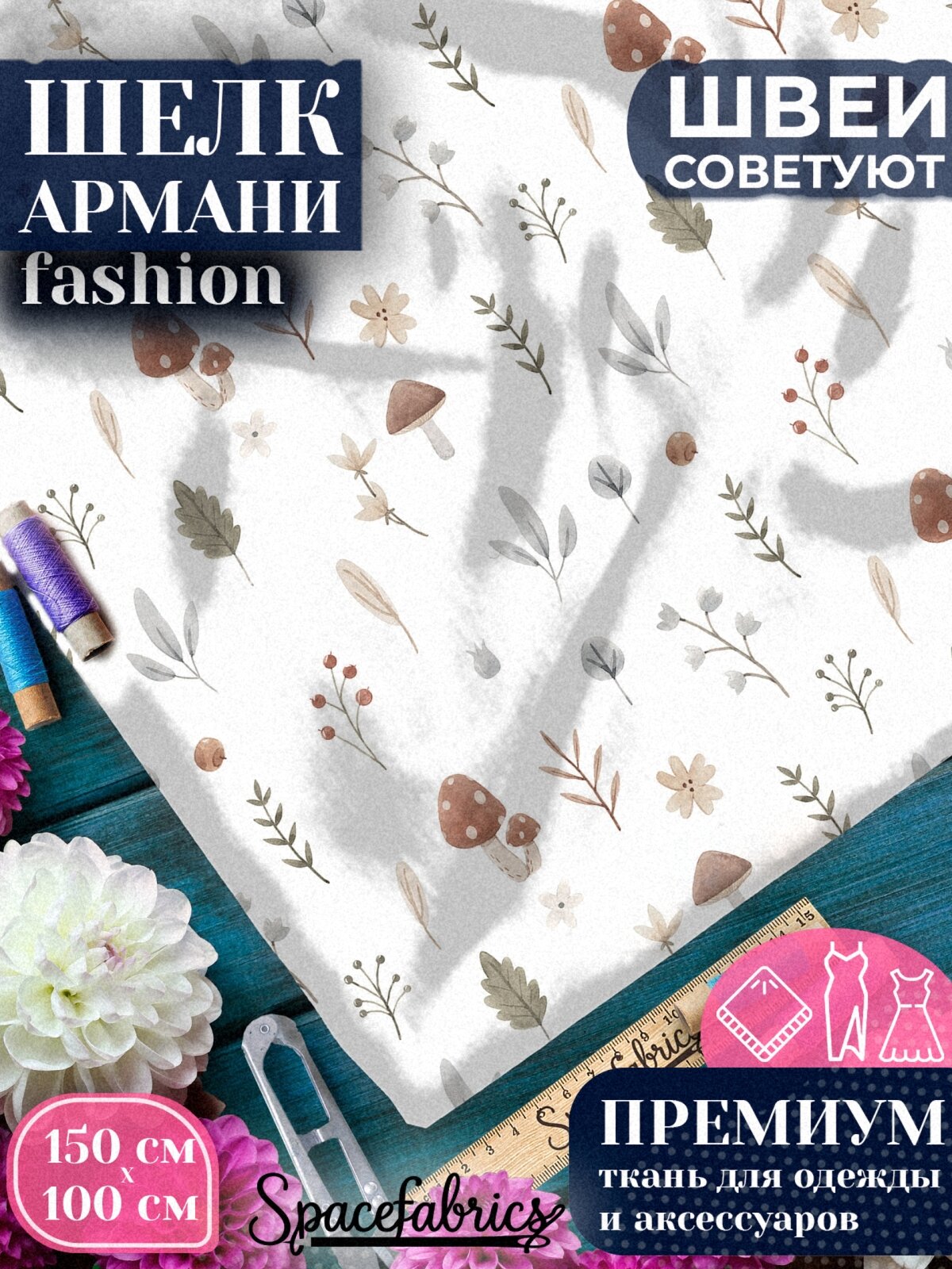 Шелк Армани, искусственный атлас шелк Armani, ткань с принтом для платков, пижам, платьев, юбок. 147*100 см, 90 г/м , отрез