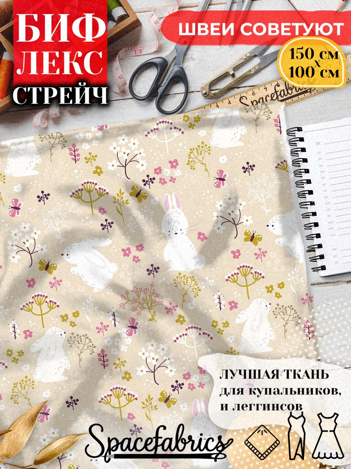 Бифлекс ткань для шитья и рукоделия, 240 г/м2, отрез 150х100 см, трикотажная стрейч ткань с принтом