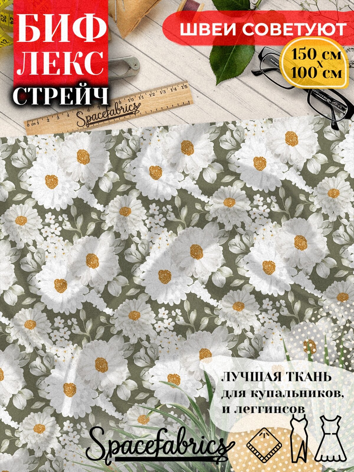 Бифлекс ткань для шитья и рукоделия, 240 г/м2, отрез 150х100 см, трикотажная стрейч ткань с принтом