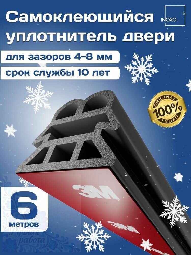 Уплотнитель для входной двери самоклеющийся