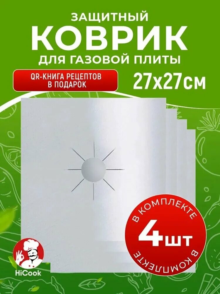Аксессуар для плиты, 27 см