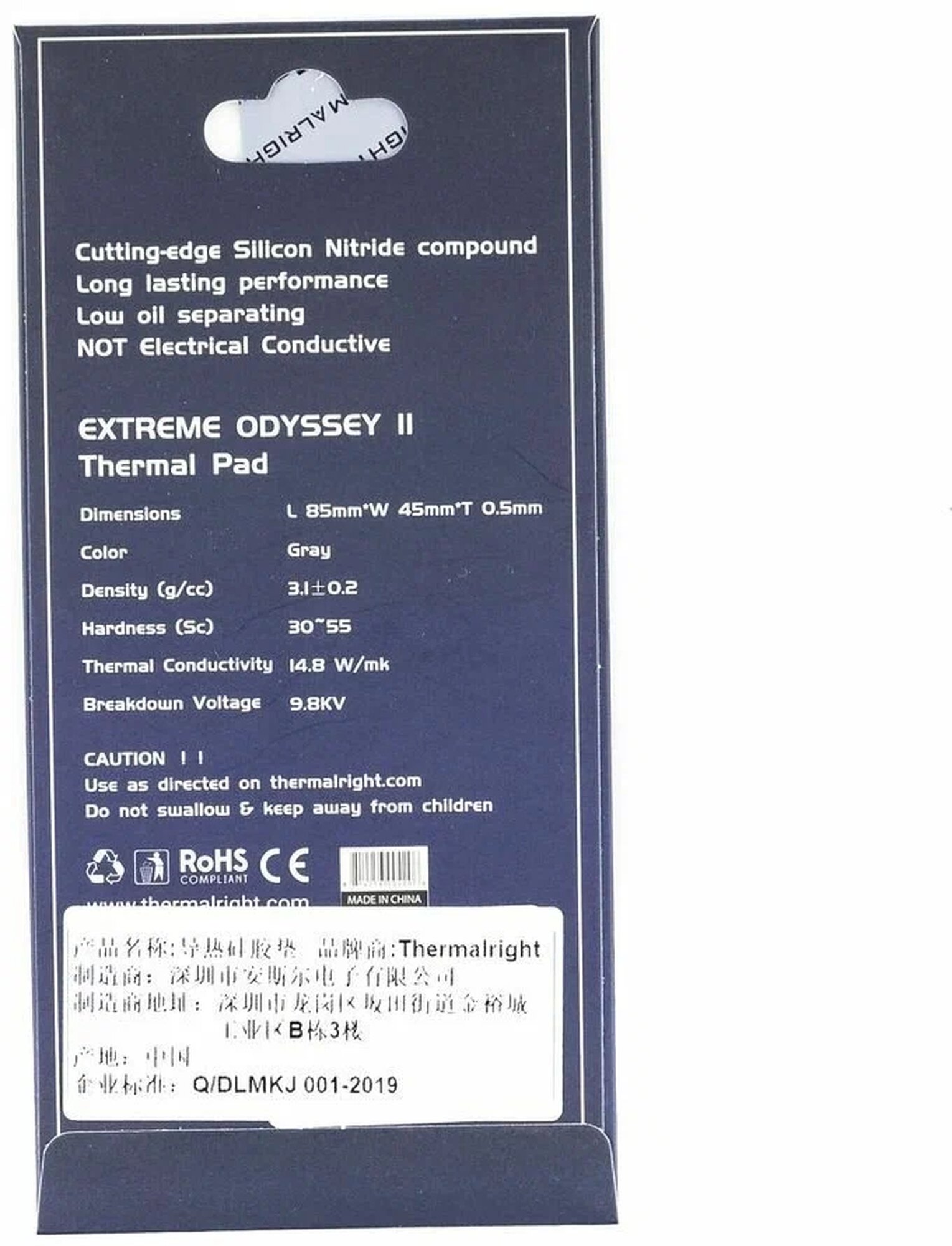 Термопрокладка Thermalright Extreme Odyssey 2 85*45mm*0.5mm 14.8 W/m-k