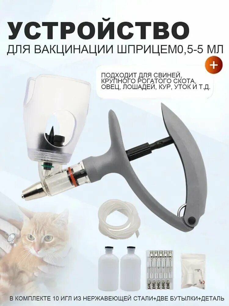 Ветеринарные шприцы с вакциной для животных объемом 0,5-5 мл плюс 10 игл из нержавеющей стали