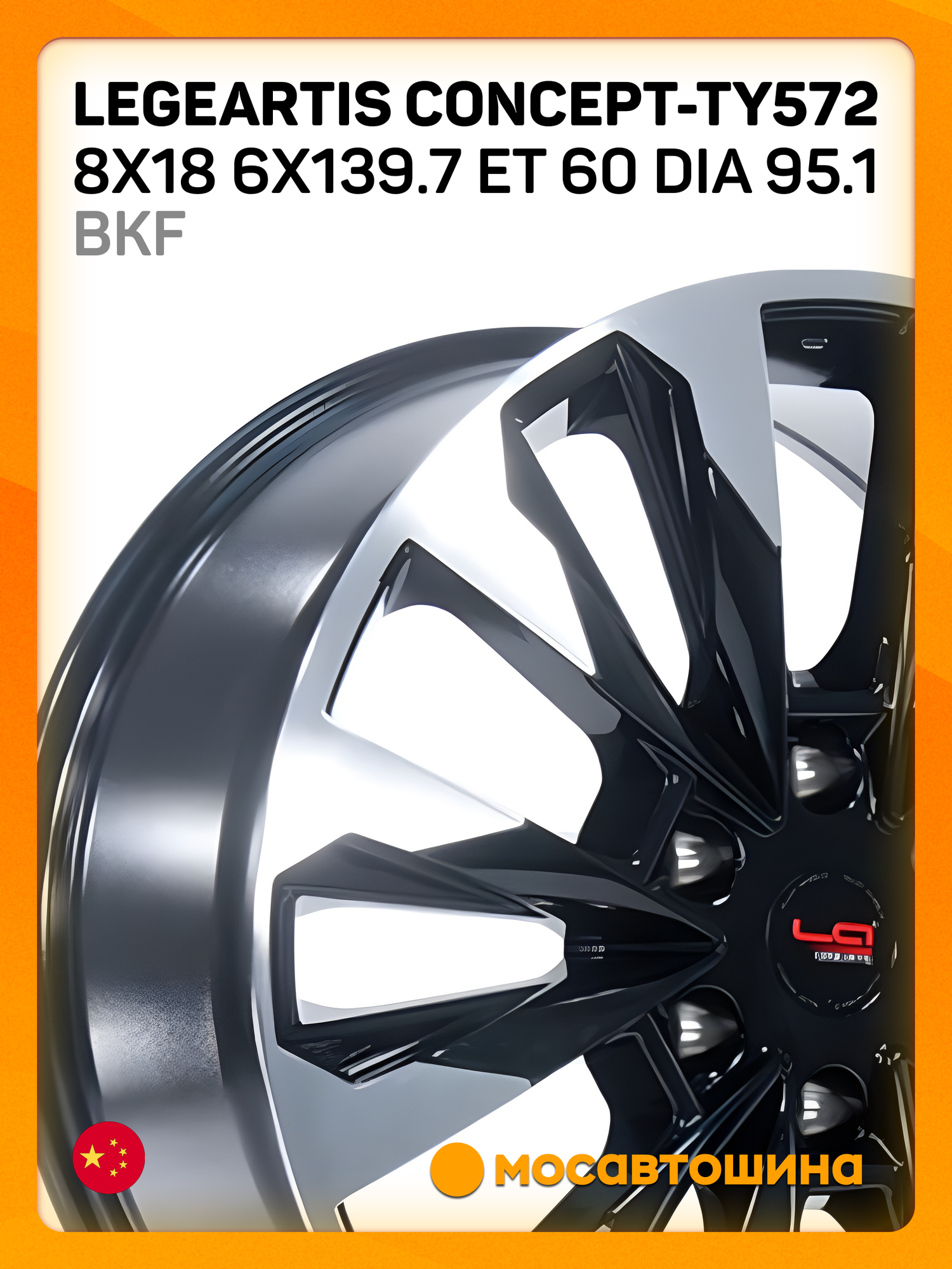 Автомобильные диски LegeArtis Concept-TY572 8x18 6x139.7 ET 60 Dia 95.1 bkf