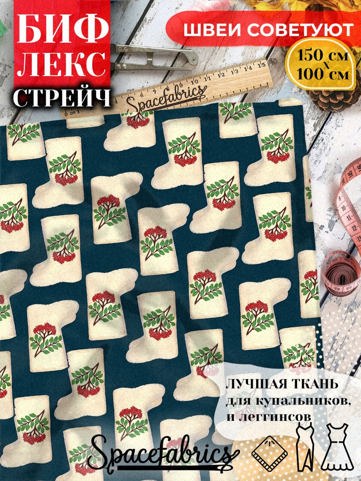 Бифлекс ткань для шитья и рукоделия, 240 г/м2, отрез 150х100 см, трикотажная стрейч ткань с принтом