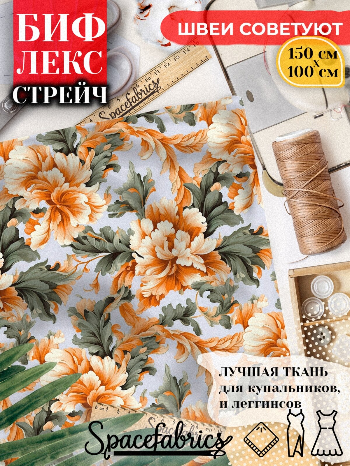 Бифлекс ткань для шитья и рукоделия, 240 г/м2, отрез 150х100 см, трикотажная стрейч ткань с принтом