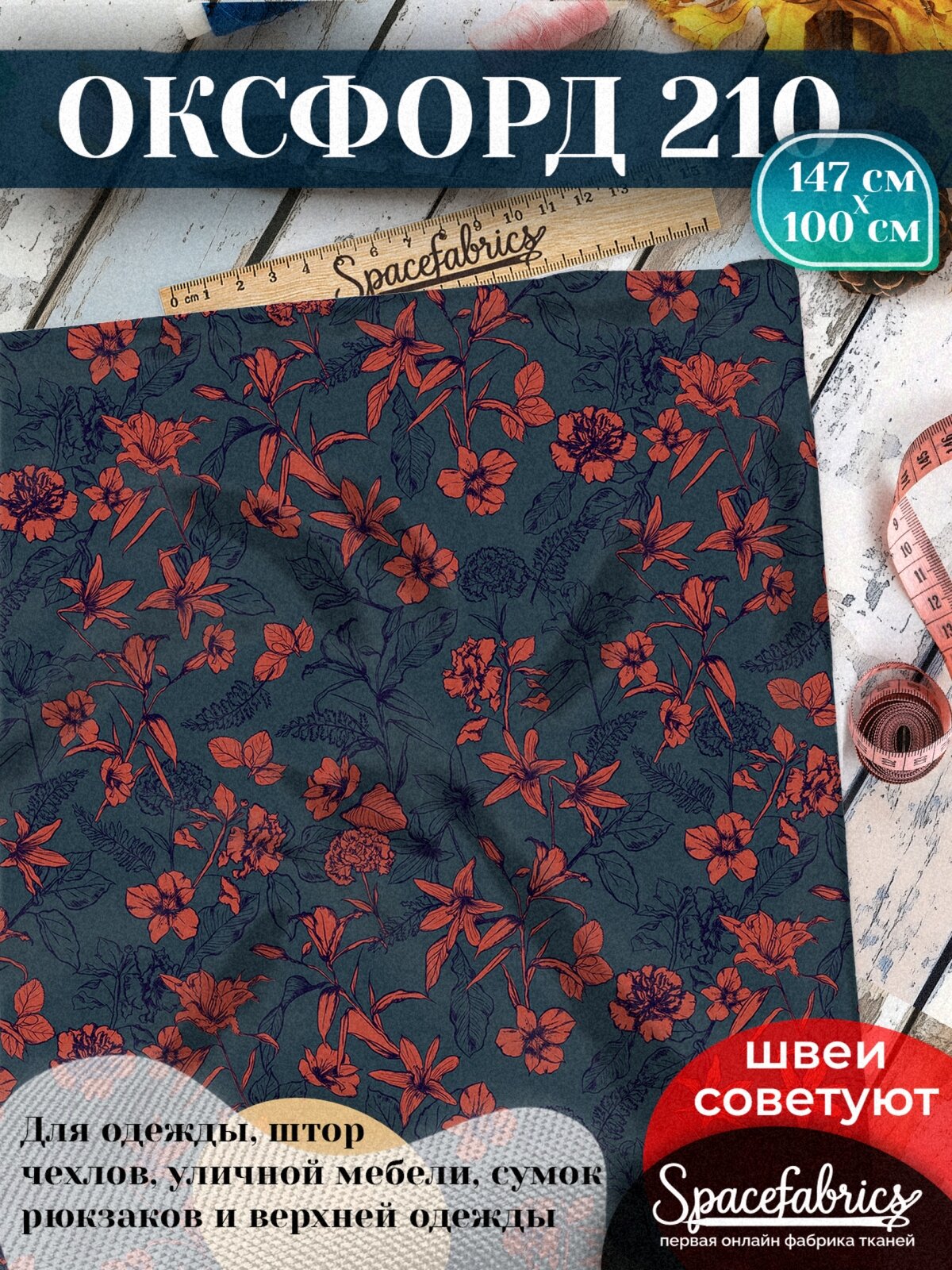 Ткань для шитья уличная WR PU Oxford 210D, водоотталкивающая, отрез 148х100 см