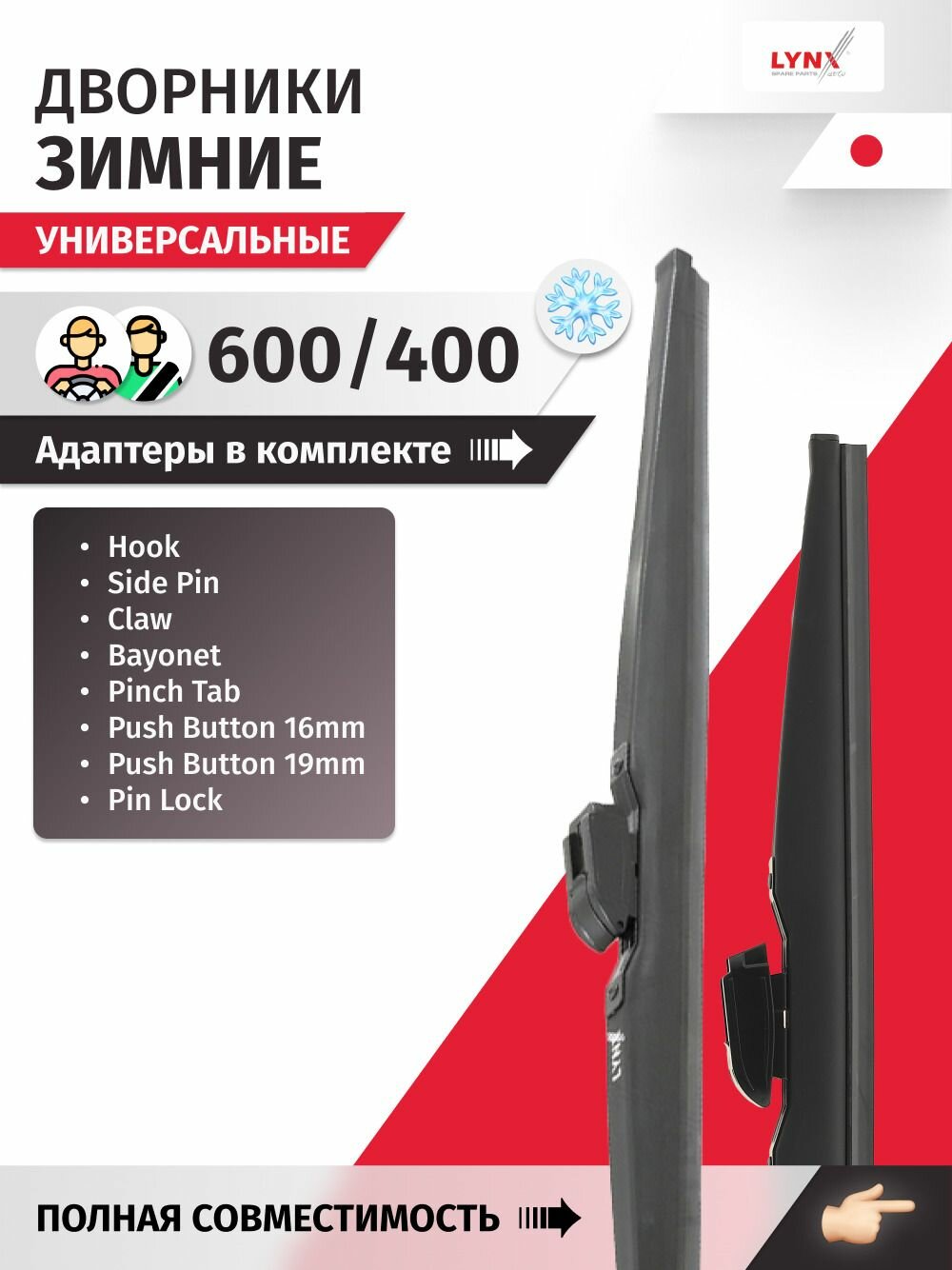 Дворники 600 400 зимние, щетки стеклоочистителя 600/400 зимние