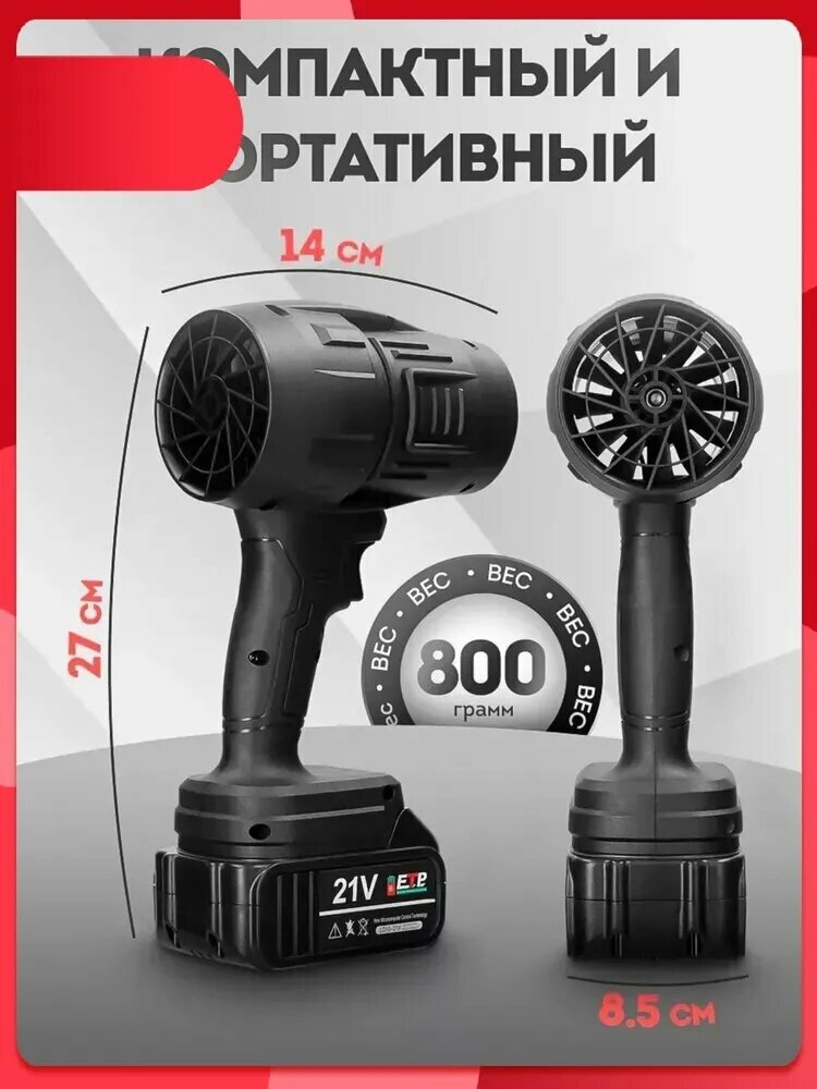 Воздуходувка,24Вт — фото 1