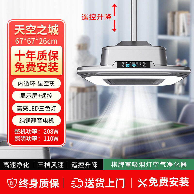 Кафе с шахматной комнатой, маджонг-комната, беспроводной голосовой пейджер, освещение, очистка воздуха, регулируемый потолочный светильник