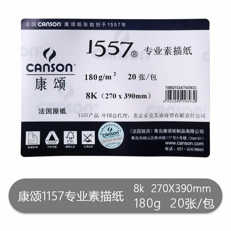Французская бумага для эскизов Canson Constantine 150 г, бумага для рисования 8K 4K, бумага для эскизов, художественная бумага для рисования