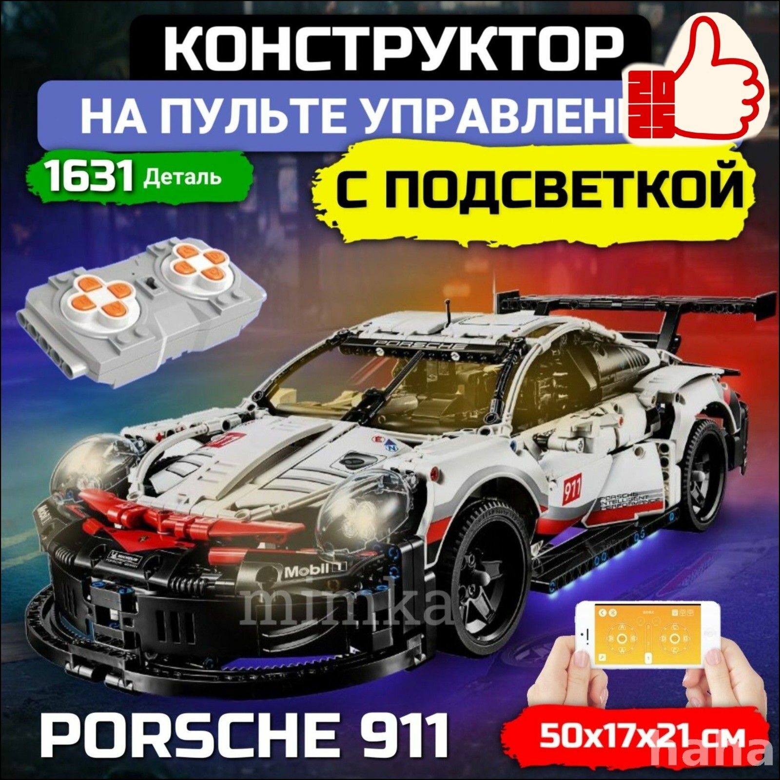 Конструктор машина Porsche 911, Порше , на радиоуправлении , конструктор техник