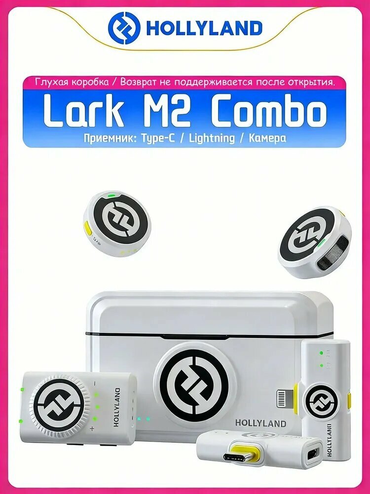 Hollyland Микрофон петличный Lark M2 Combo, 2TX + 1RX Для Type-C+1RX Для Камера + 1RX Для Lightning, Белый, белый