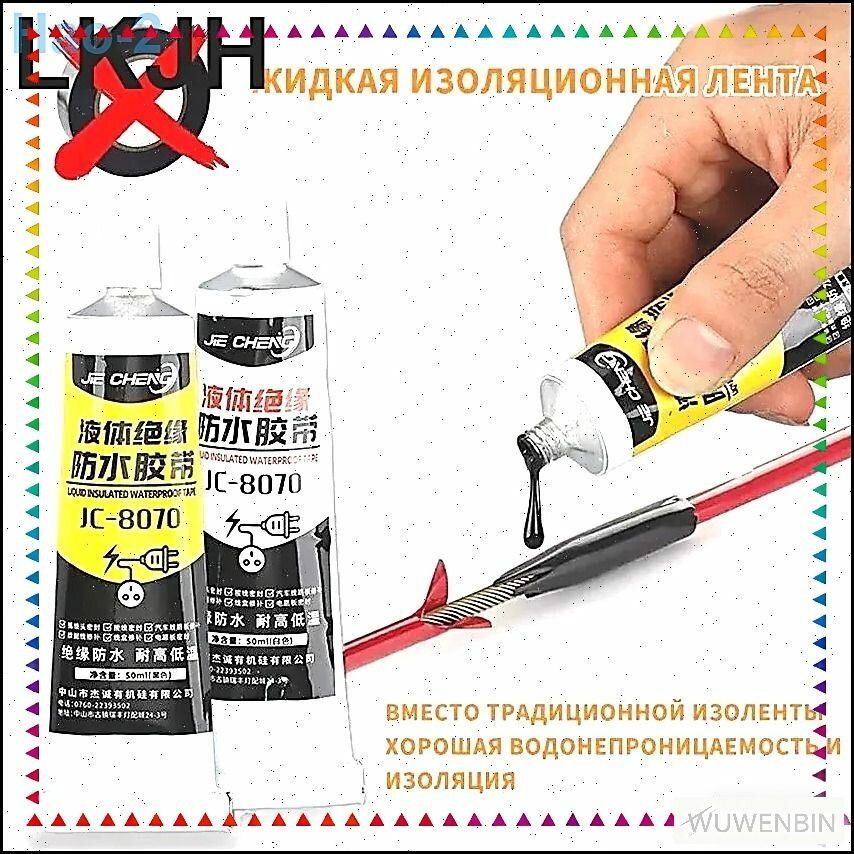 Черный быстросохнущий клейгерметик для изоляции проводов, 30 мл, эксклюзивный состав в наборе 1 шт