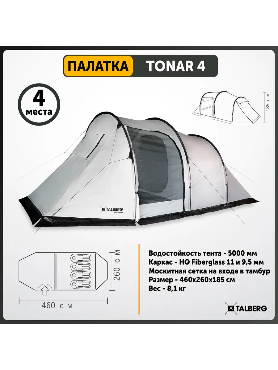 Палатка 4-х местная туристическая Talberg TONAR 4 SAHARA, серый. ветроустойчивая