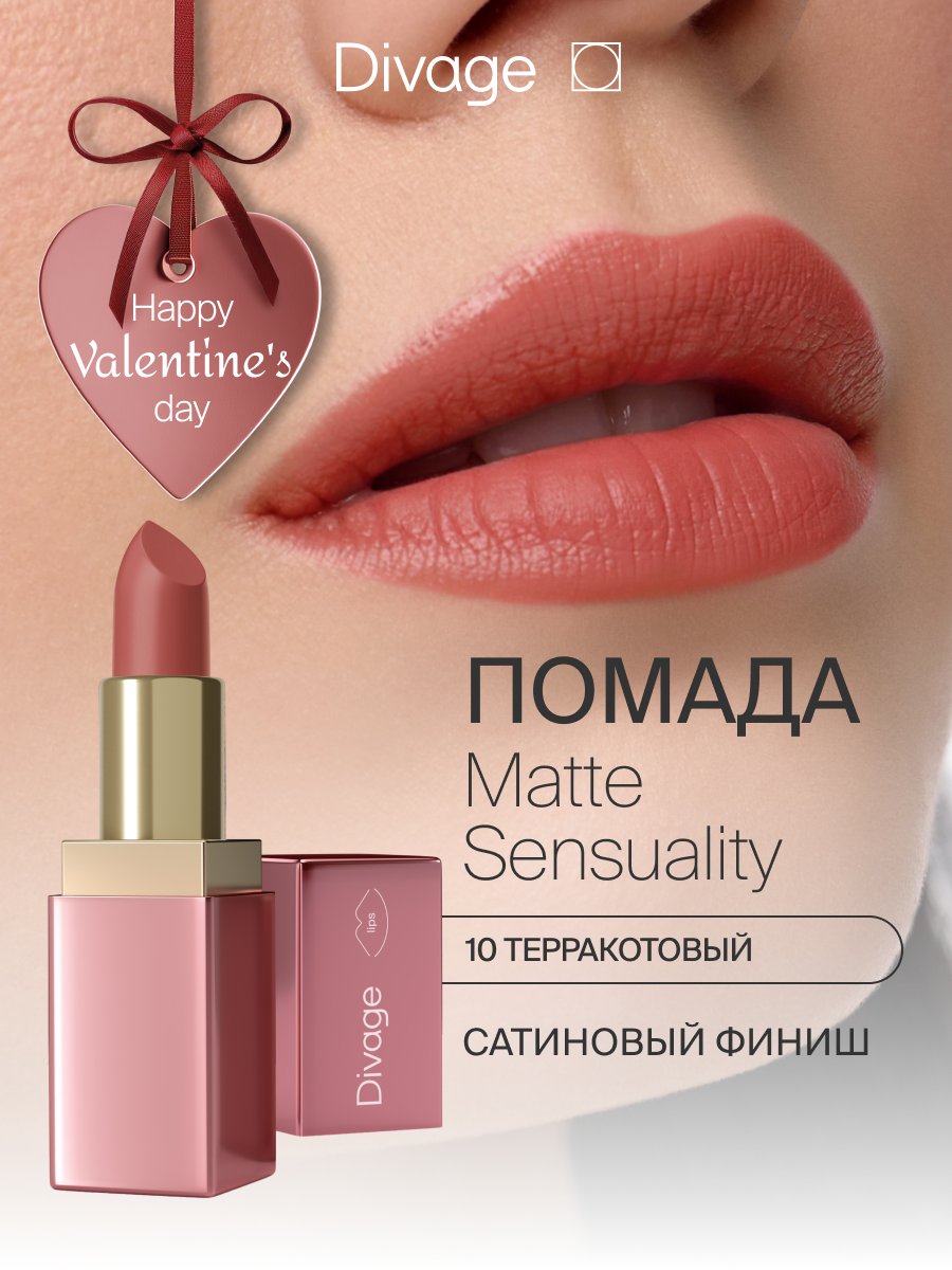 Divage Помада для губ Matte Sensuality Lipstick Тон 10 терракотовый