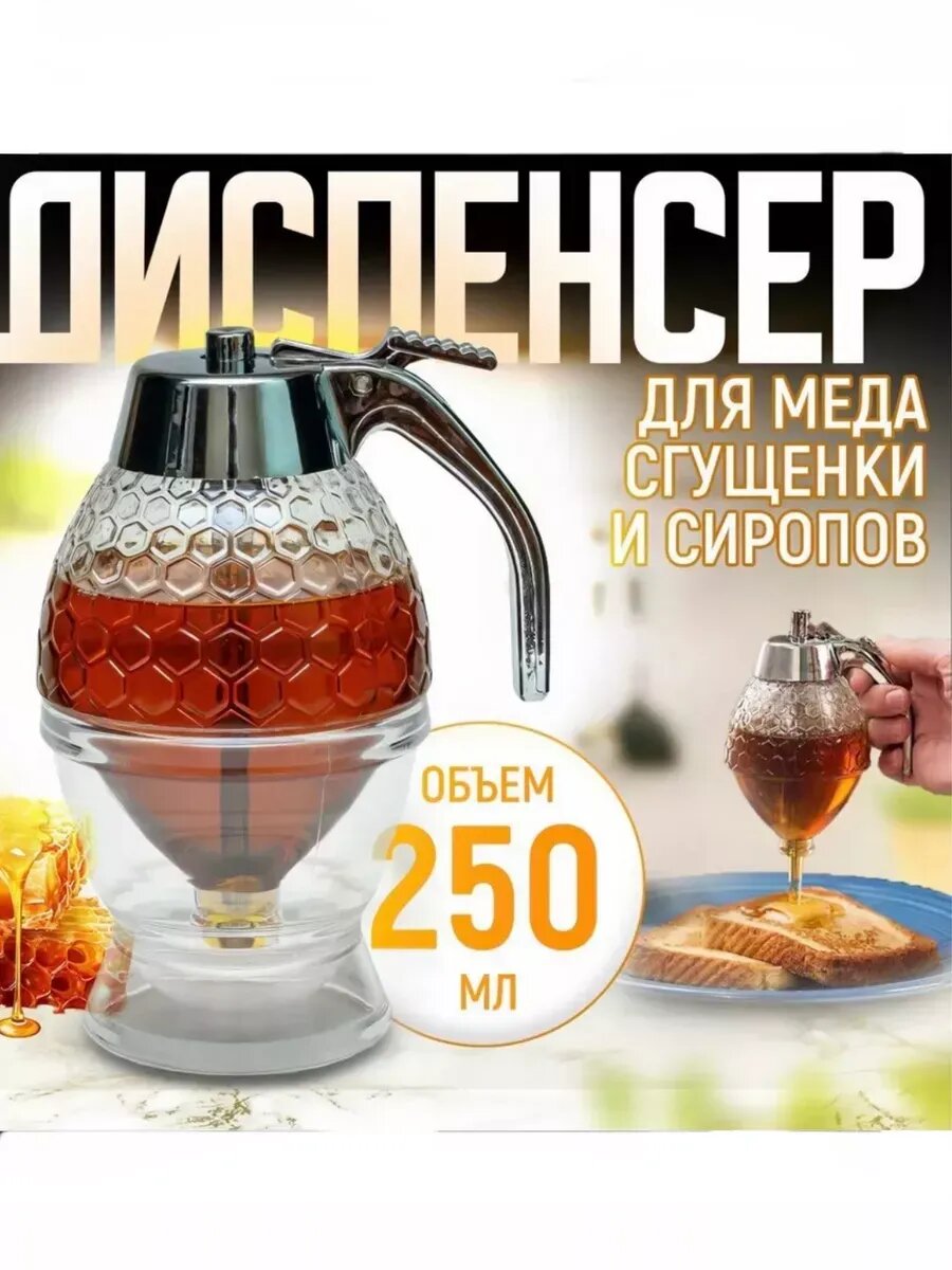 Бутылочка для меда