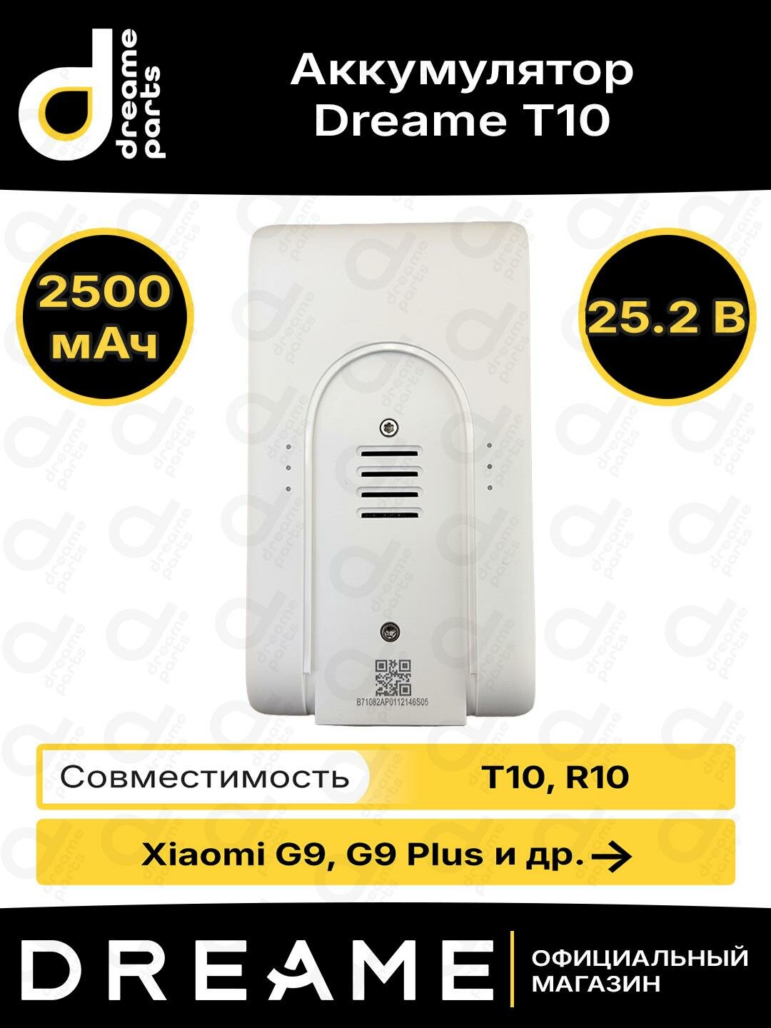 Аккумулятор для Dreame T10 / R10 / Xiaomi G9 / G9 Plus 2500mAh белый c зарядкой ATB1
