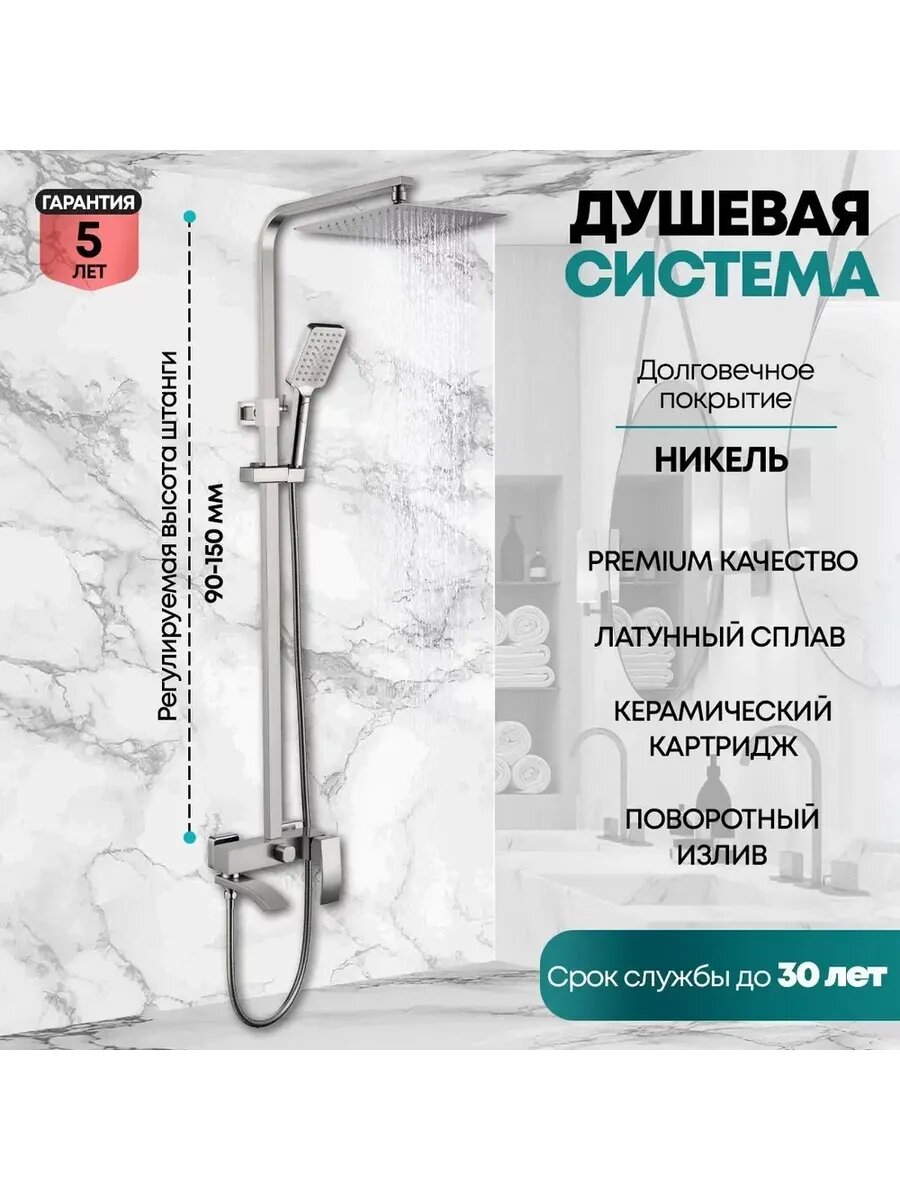 Душевая система GB7007-1NK Никель