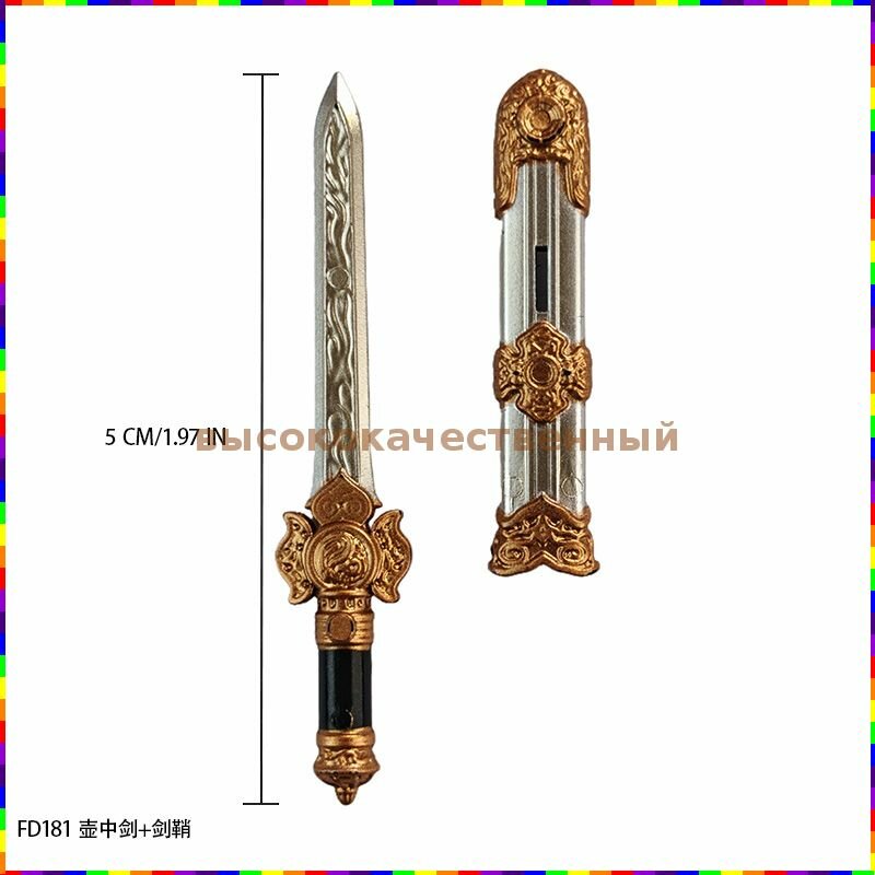 Мини-фигурки с аксессуарами: палаш