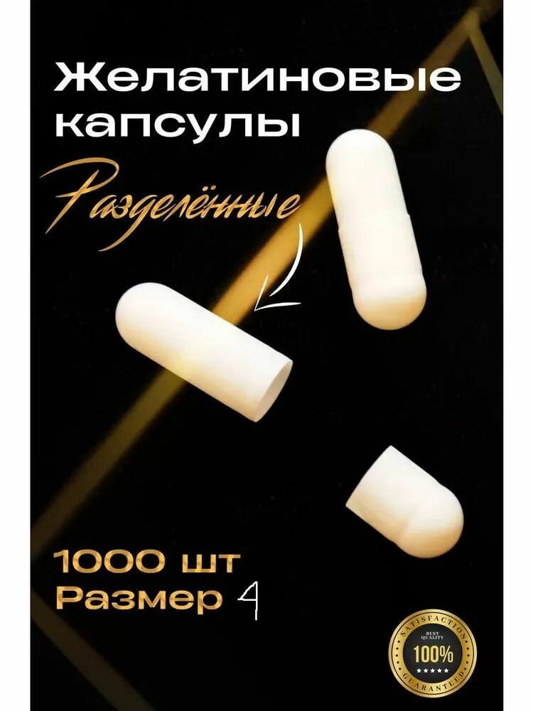 Капсулы Вегетарианские из рисового желатина пустые открытые бнлые Размер 0#500