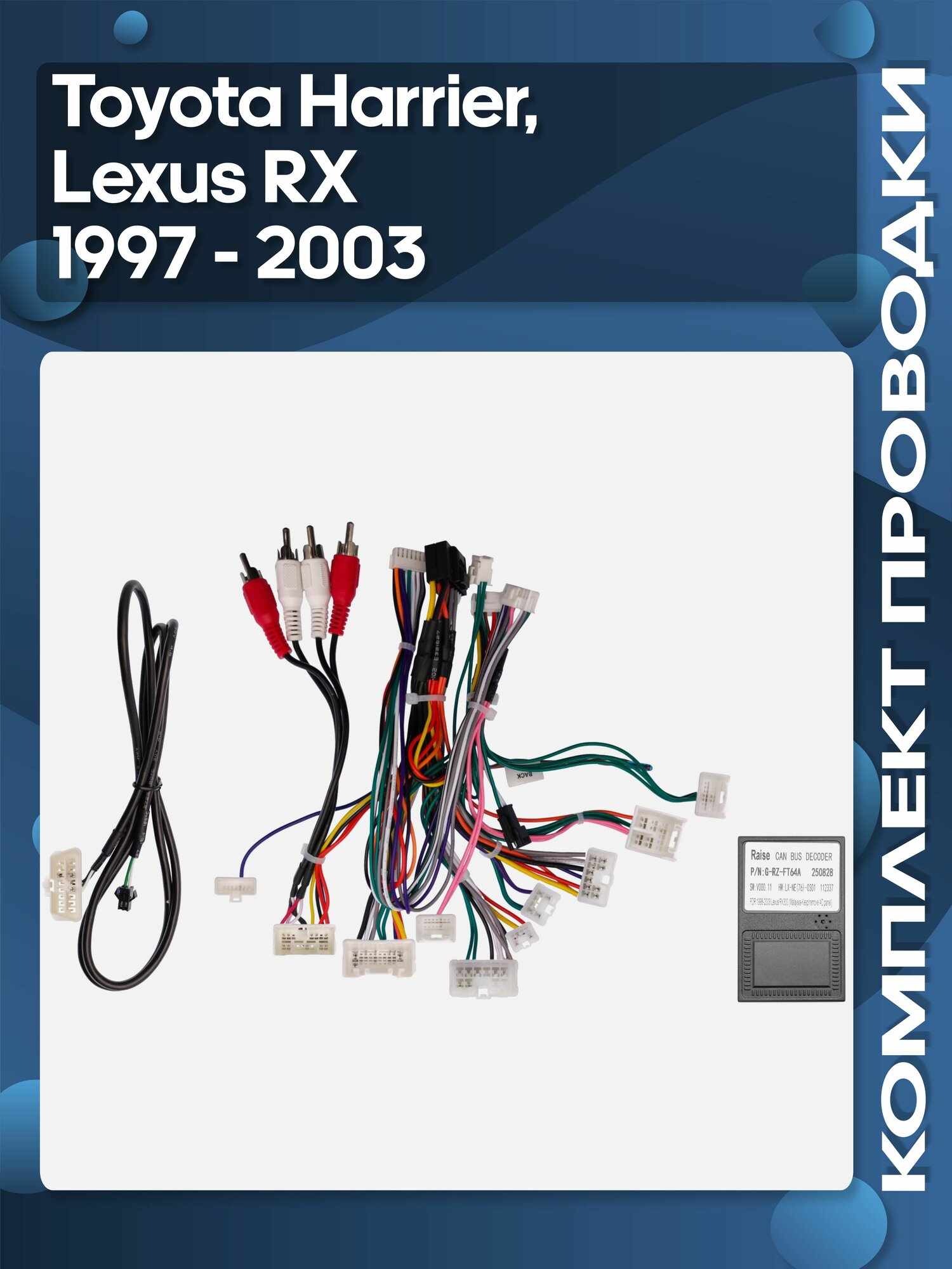 Комплект проводки Toyota Harrier, Lexus RX 1997 - 2003 для установки Android магнитолы / Wide Media