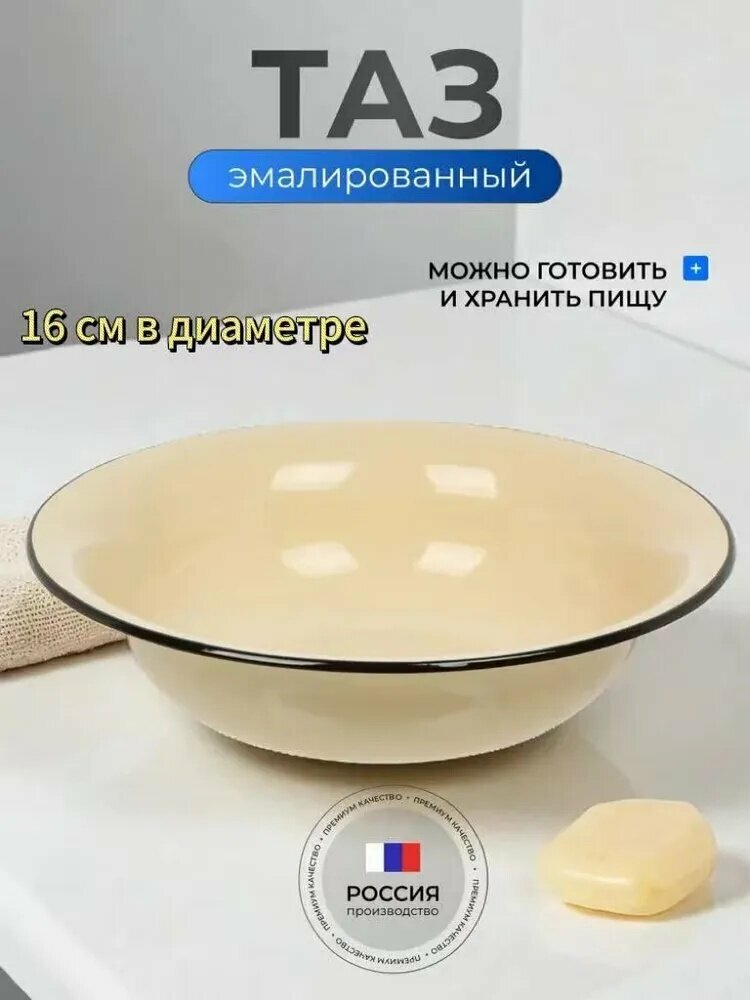 Таз, эмалированная сталь, 10 л, 1 шт