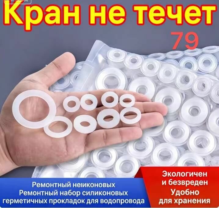 Силиконовые уплотнительные прокладки для кранов