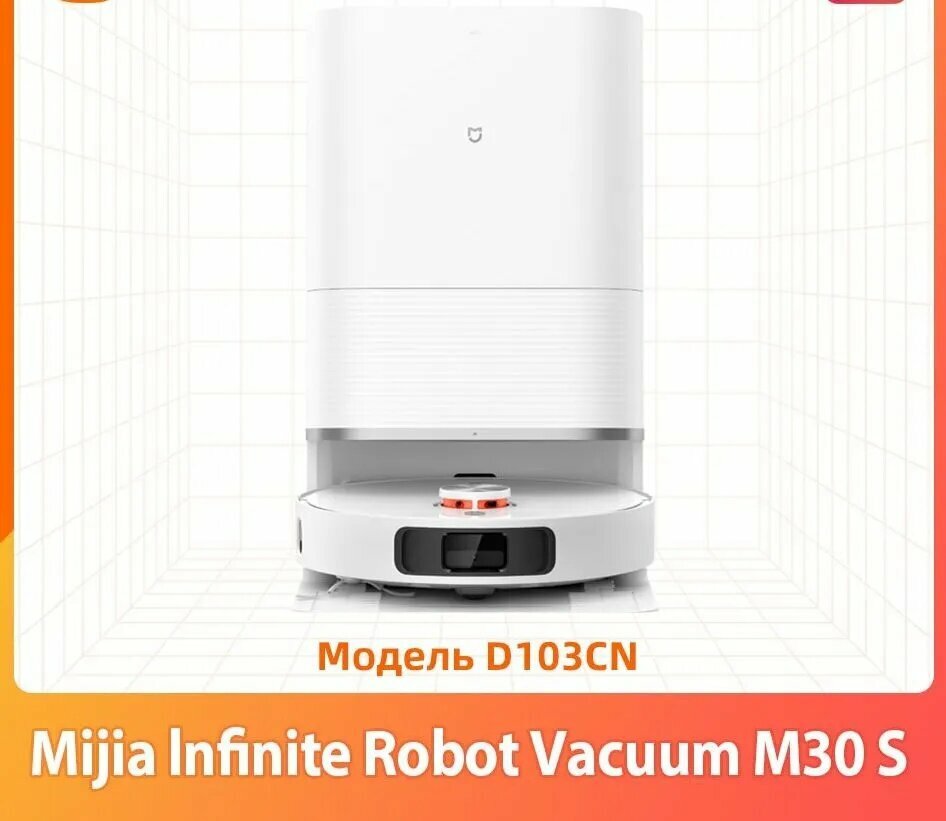 Xiaomi Робот-пылесос Mijia Infinite Robot Vacuum M30 S (D103CN) Умная станция «все в одном» резервуар для воды 4 л воздуходувка 7300 Па аккумулятор 5200 мАч, белый