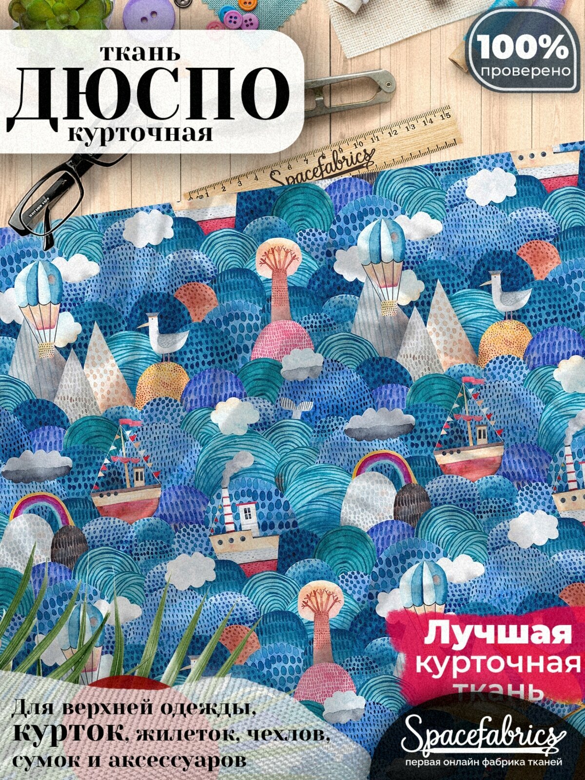 Дюспо 240T WR PU Milky, курточная ткань для шитья, плащевая, 85 г/м , отрез 147х100 см, принт