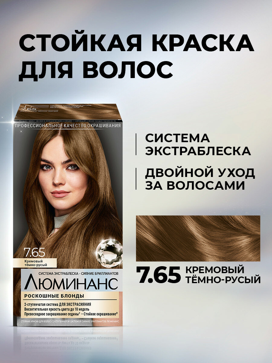 Люминанс Стойкая профессиональная краска для волос, 7.65 Кремовый темно-русый, 150 мл