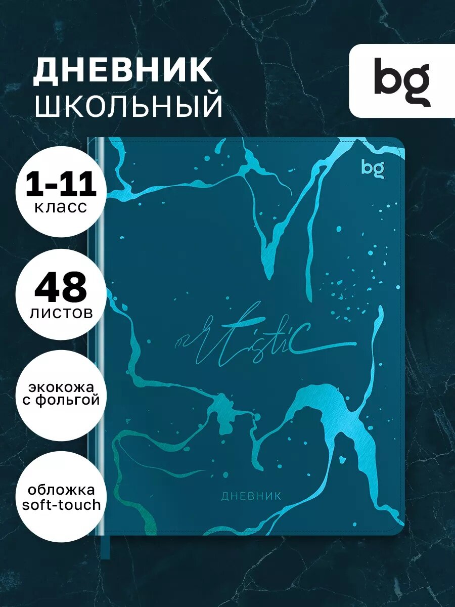 Дневник 1-11 кл. 48л. (твердый) BG "Pattern on emerald", иск. кожа, тиснение фольгой, soft-touch, ляссе