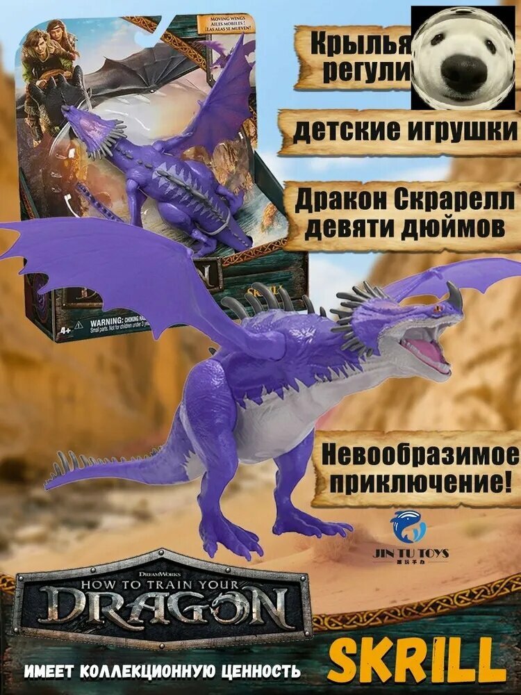 DreamWorks Dragons How To Train Your Dragon SDG-66661-3 Skrill / Набор игрушек Скрилл "Как приручить дракона", подходящий в качестве детского подарка и предмета коллекционирования