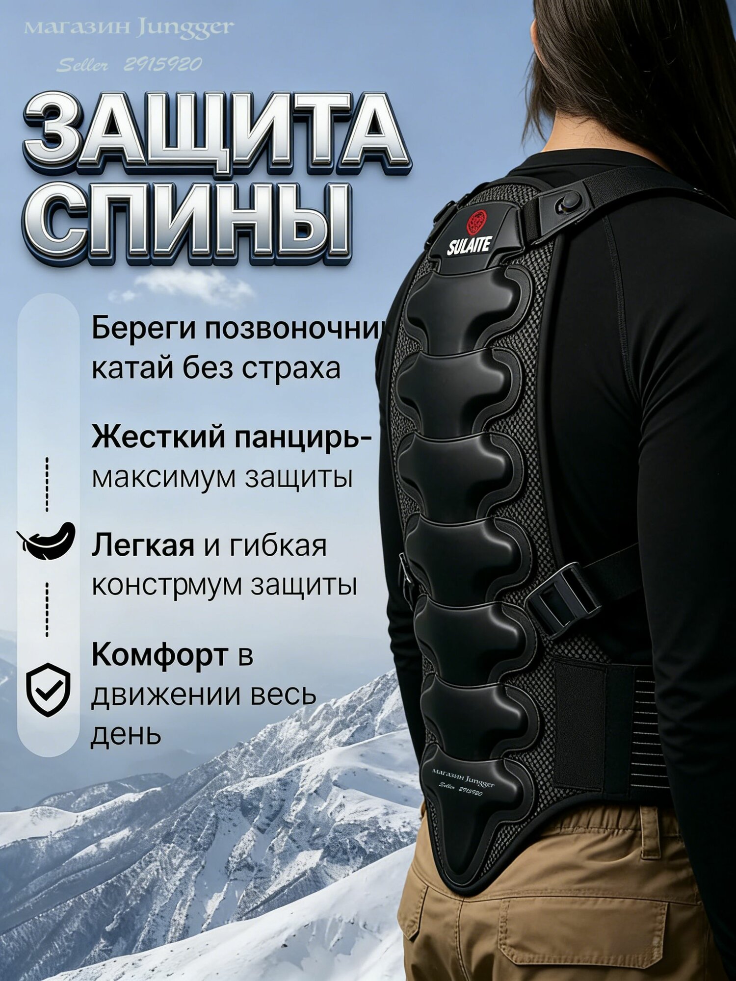 Защита спины горнолыжная, сноубордическая, размер: L